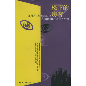 楼下的房客 【，放心购买】
