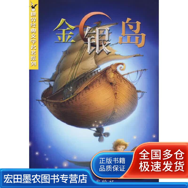 金银岛9787505604445【好书】