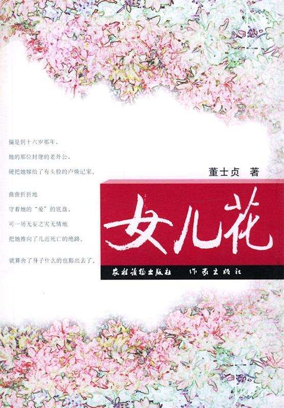 女儿花