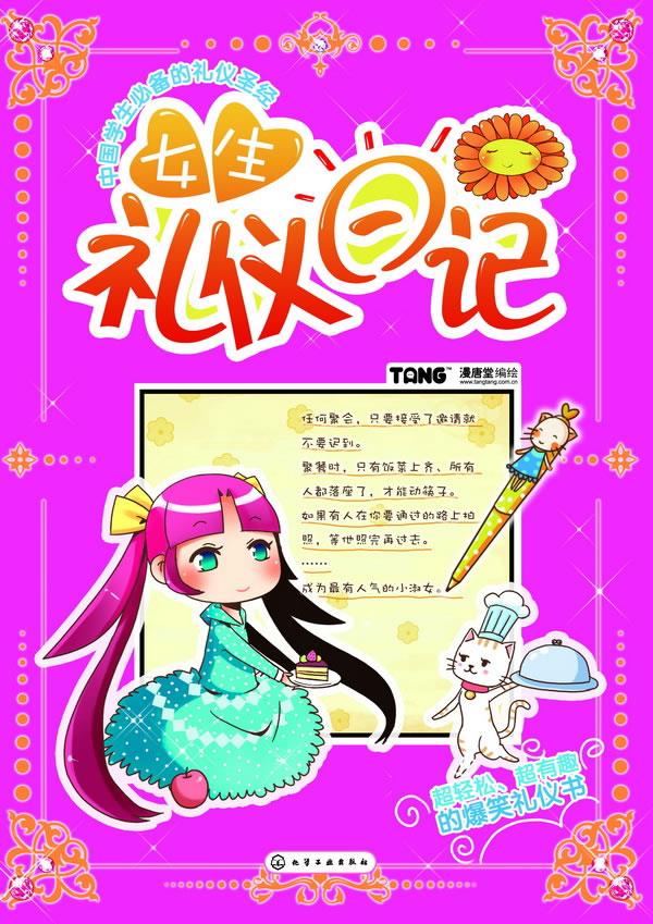 女生礼仪日记【，放心购买】
