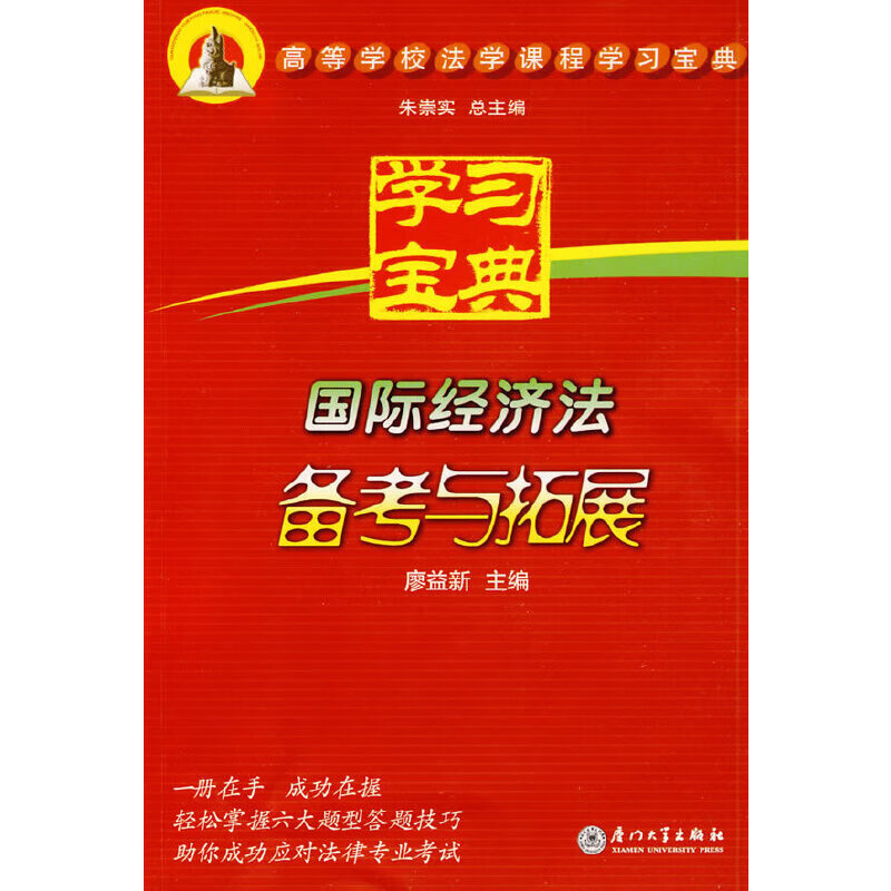 国际经济法备考与拓展