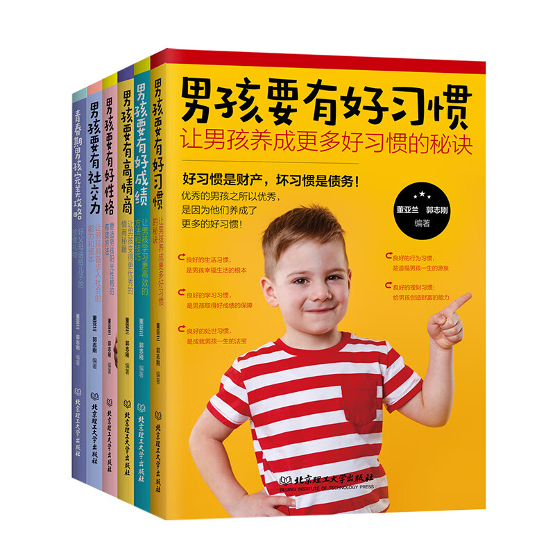 男孩成长全书共6册 男孩要有好习惯好性格交际力高情商好成绩青春期完美攻略好父母送给儿子的贴心礼物家庭