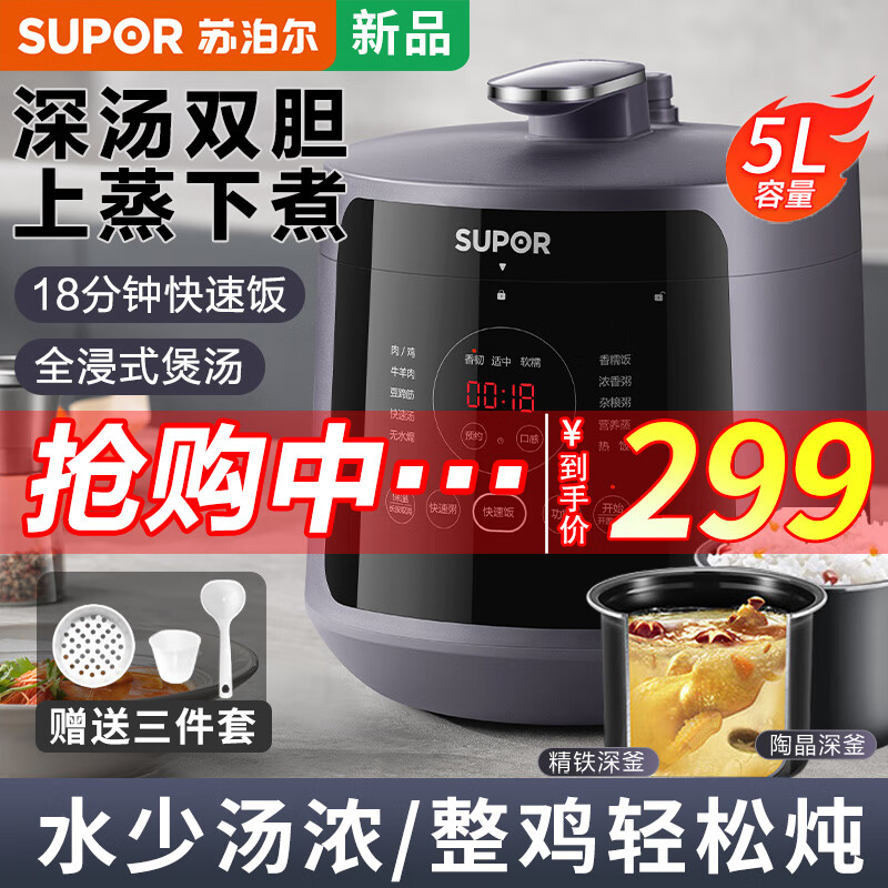 苏泊尔（SUPOR） 电压力锅5L双胆智能触控上蒸下煮家用全自动电高压锅SY-50YC8011 黑色-京东商城【降价监控 价格走势 历史价格】 - 一起惠神价网_178hui.com