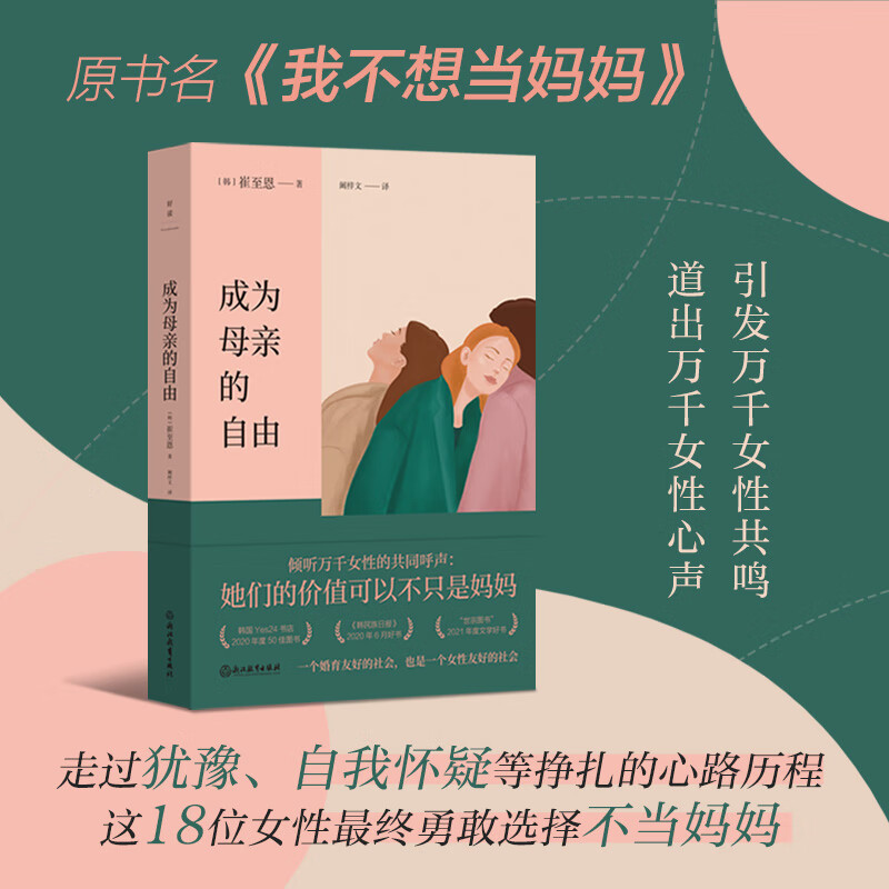 成为母亲的自由 正货