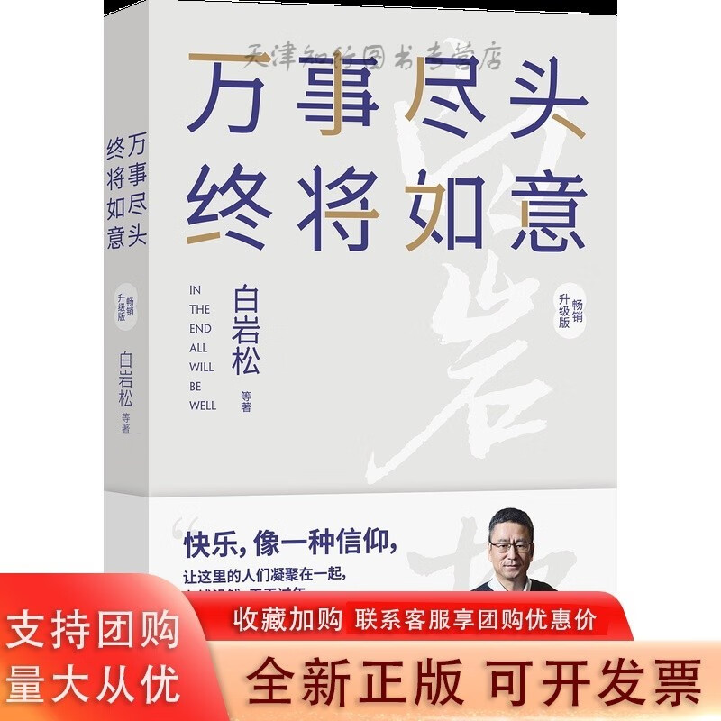 《万事尽头终将如意》（升级版）白岩松品评真实巴西，追寻快乐生活的秘密