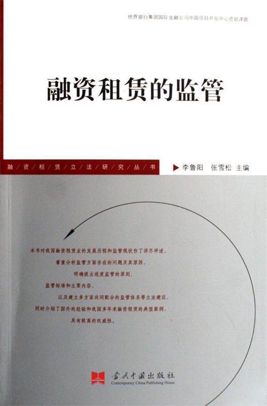 融资租赁的监管