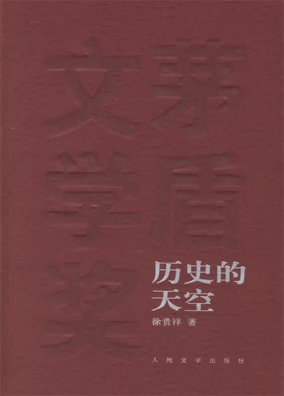 历史的天空