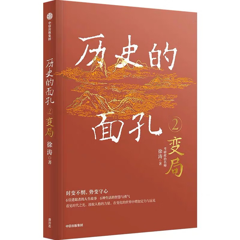 *变局-历史的面孔2