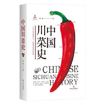 中国川菜史 9787541154553 蓝勇 四川文艺出版社