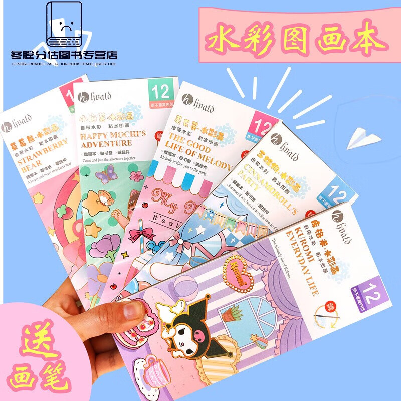 水粉涂鸦绘本三丽鸥内含水彩笔DIY书签便捷儿童水彩涂色便签画本 110019三丽鸥绘画本一套5本