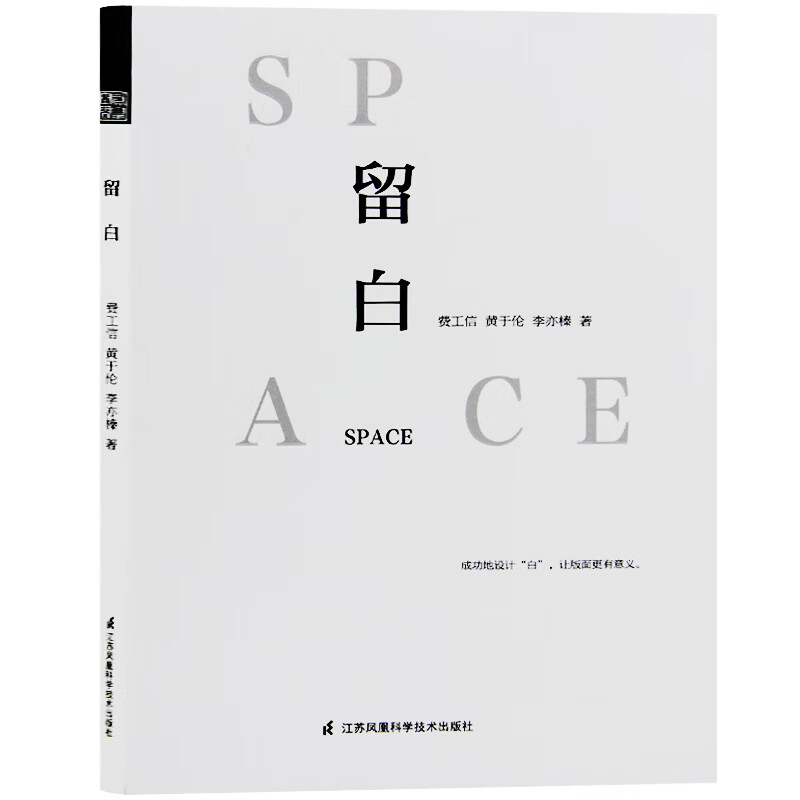 留白 设计公式 技巧要点 观念实操细节 理念基础 图文版式 海报 平面设计图书