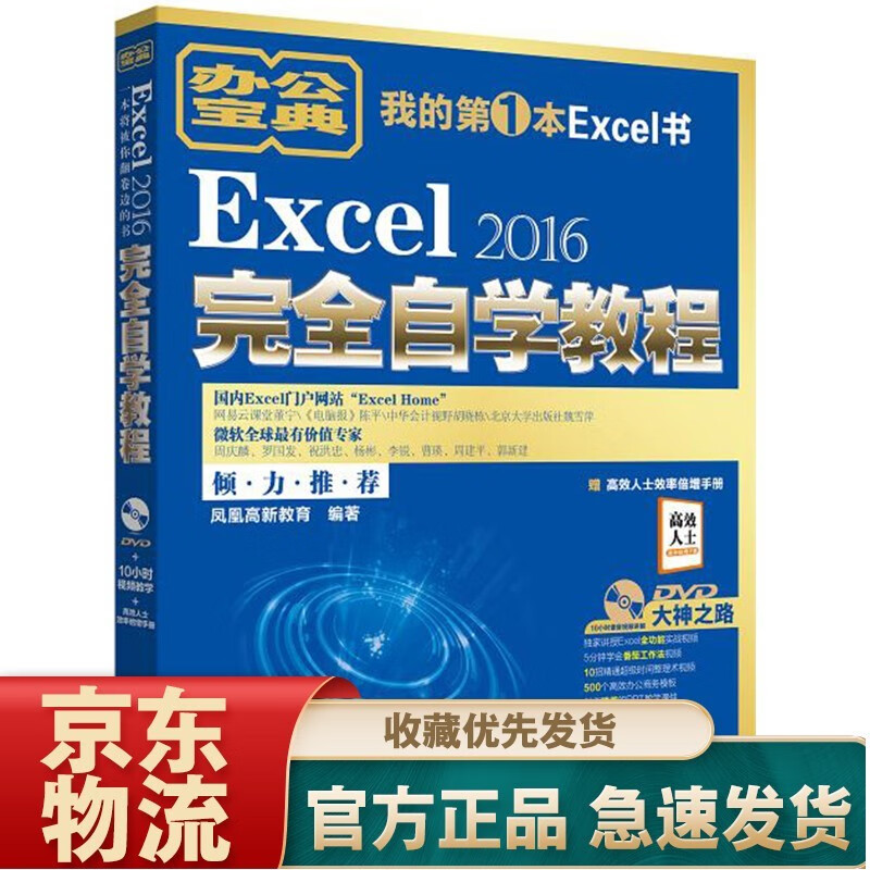 OFFICE 365开发入门指南 EXCEL 2016宝典