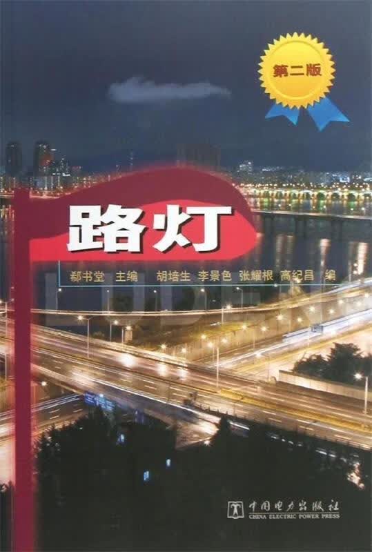 路灯