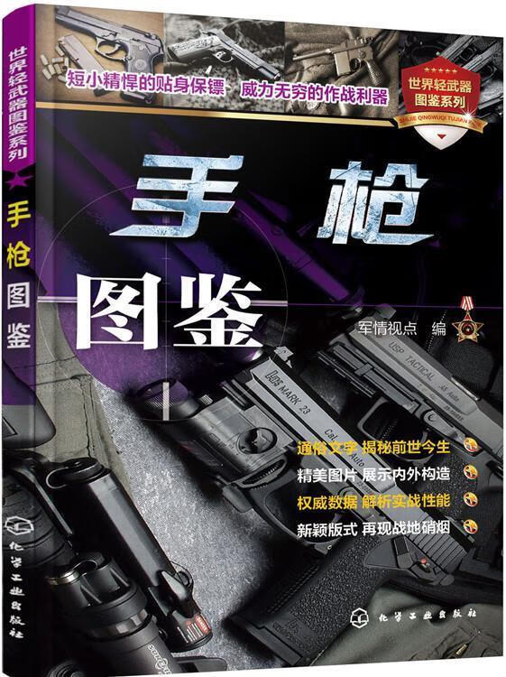手枪图鉴