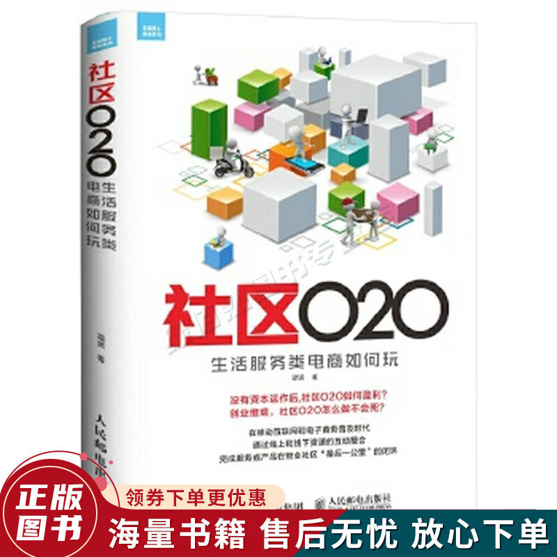 社区O2O：生活服务类电商如何玩