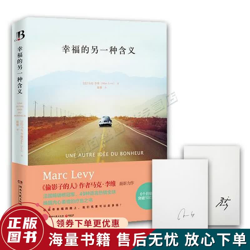 幸福的另一种含义
