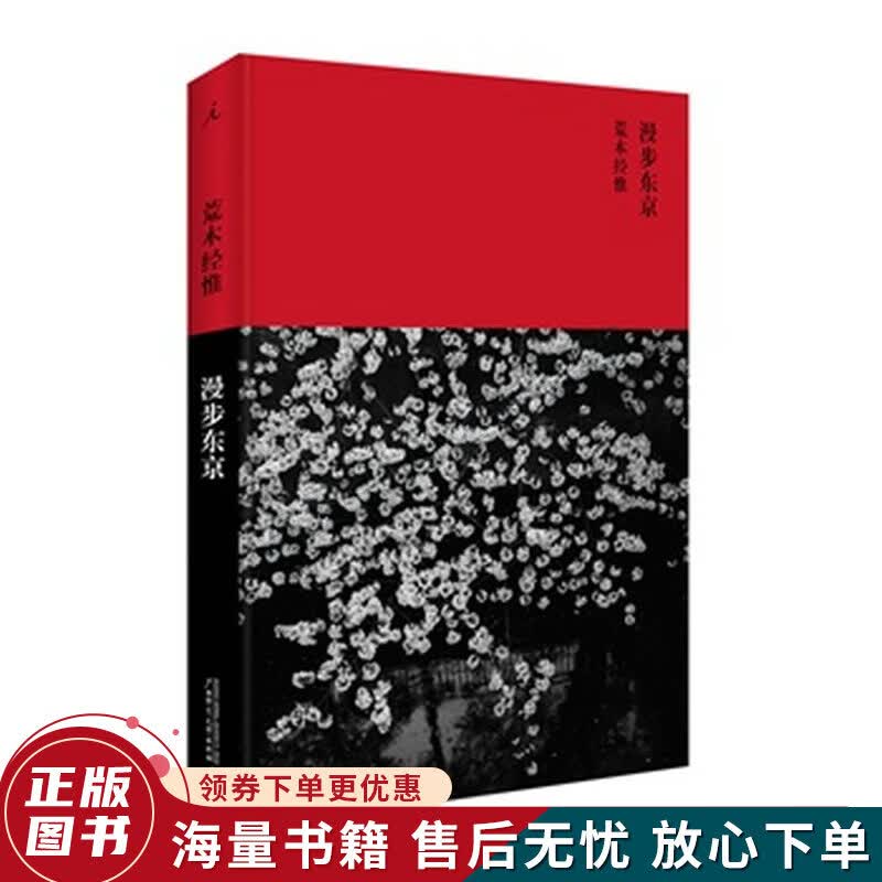 漫步东京