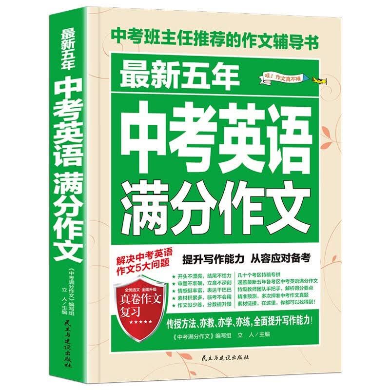 新版中考 英语满分作文
