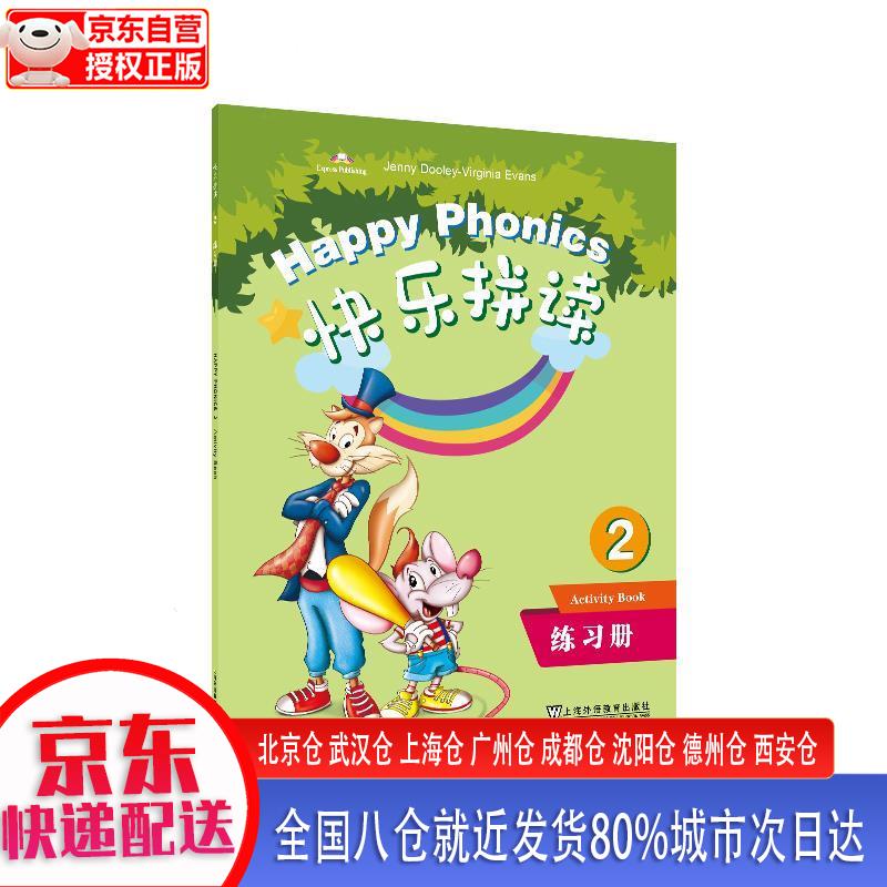 【现货】快乐拼读 练习册2