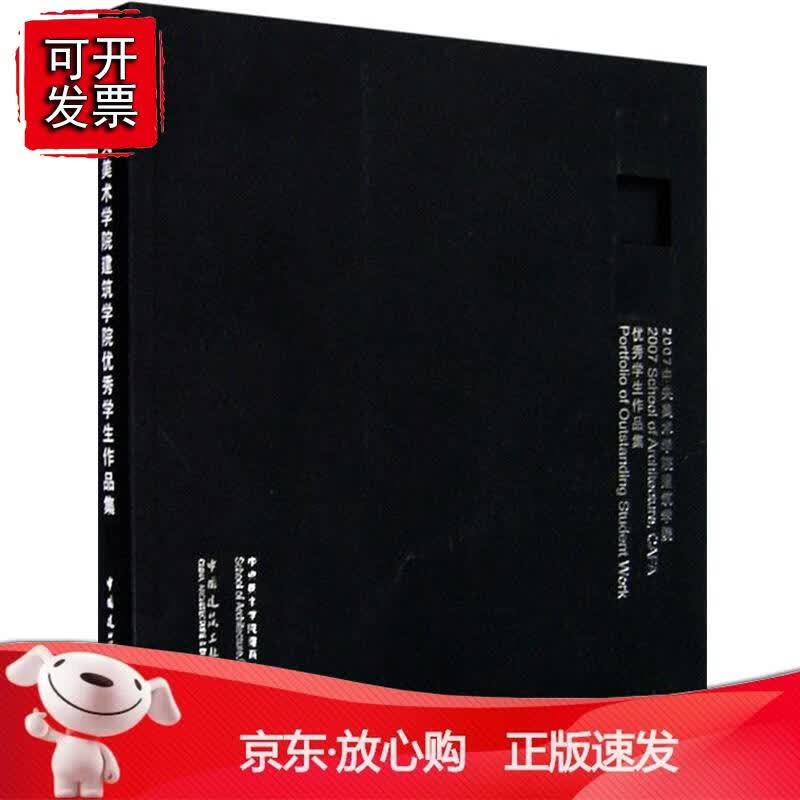 2007中央美术学院建筑学院学生作品集