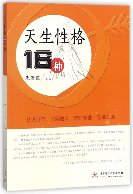 天生性格16种