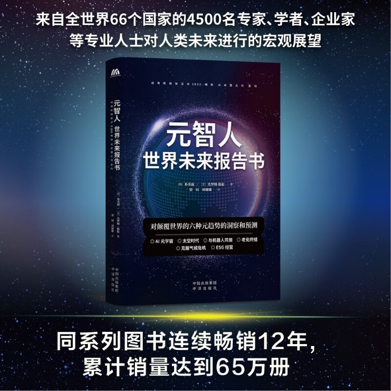 包邮 元智人:世界未来报告书 中译出版社 图书