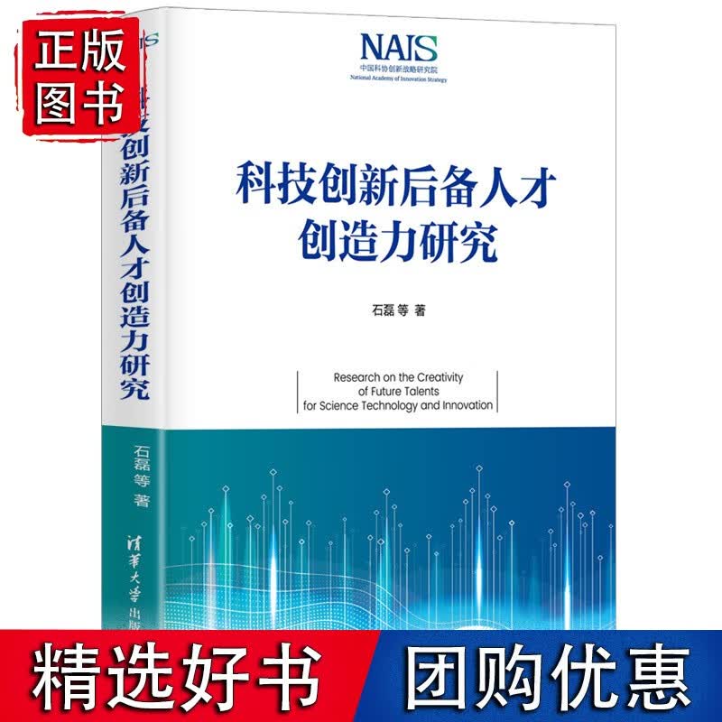 科技创新后备人才创造力研究
