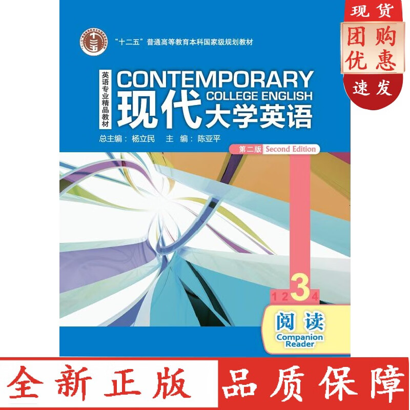 现代大学英语(第二版)(阅读)(3)