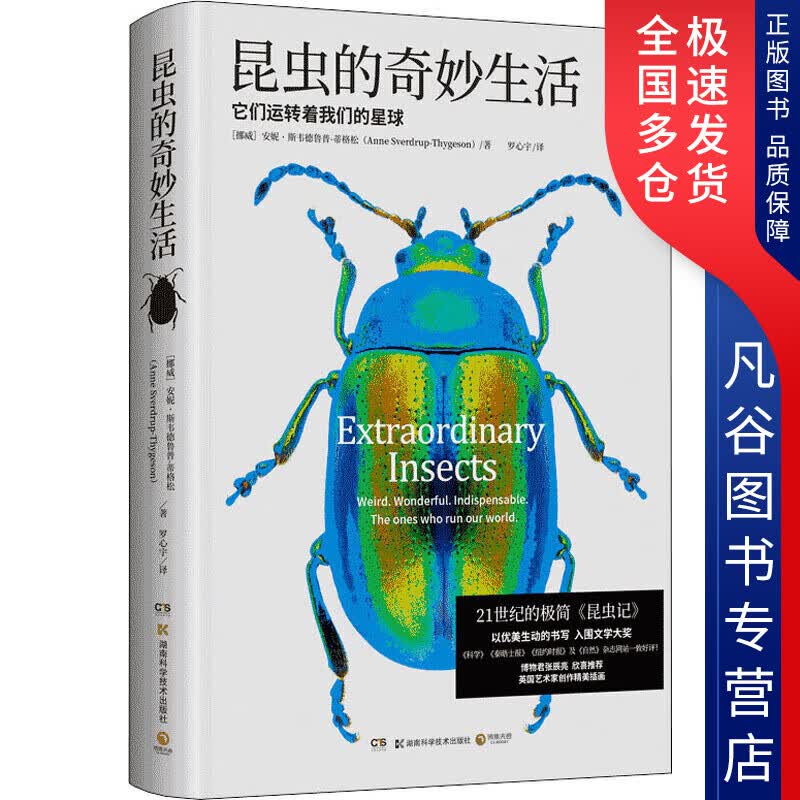 【书】昆虫的奇妙生活