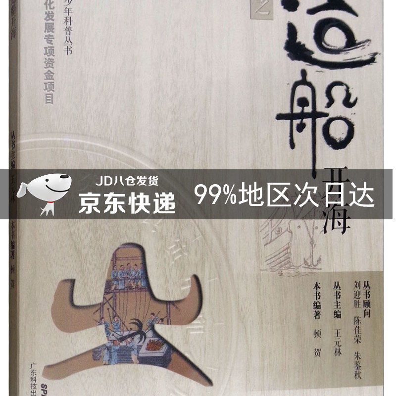 海上丝路之造船开海/海上丝绸之路青少年科普丛书