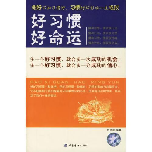 好惯好命运9787506437196
