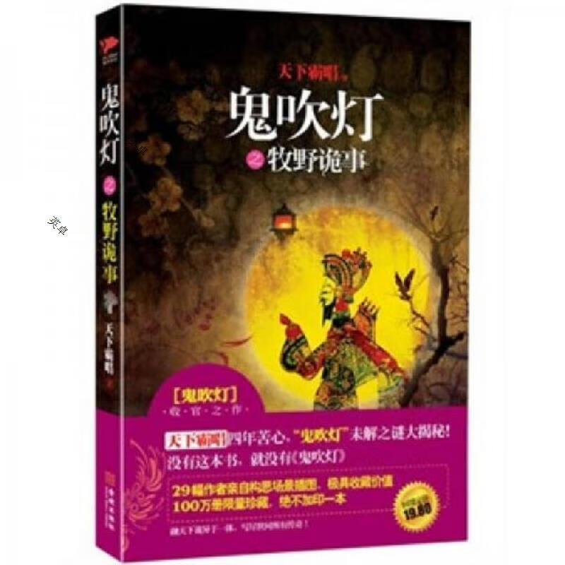 鬼吹灯之牧野诡事+圣泉寻踪(2册合售)