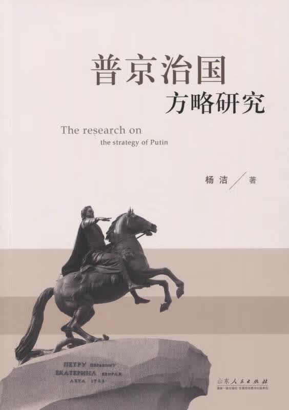 普京治国方略研究【好书】