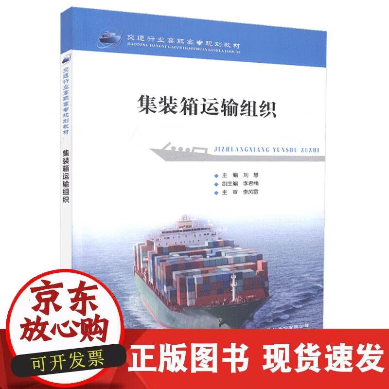 【现货】集装箱运输组织