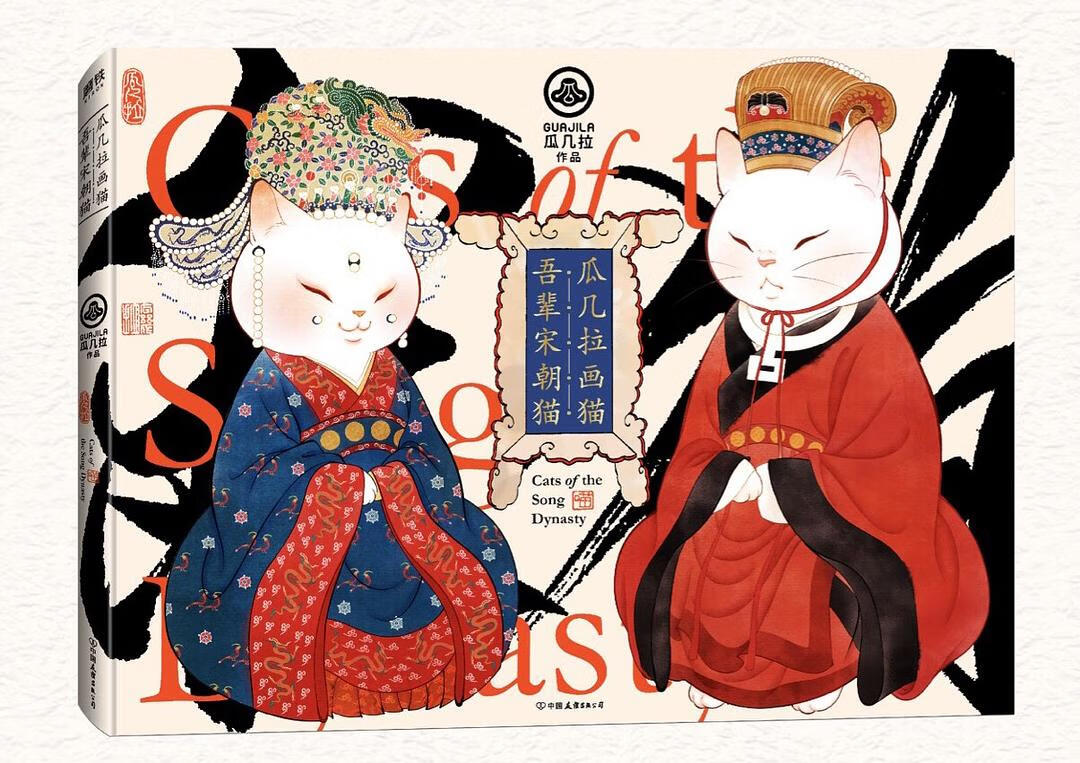 【书】瓜几拉画猫：吾辈宋朝猫 瓜几拉 著 中国友谊出版公司