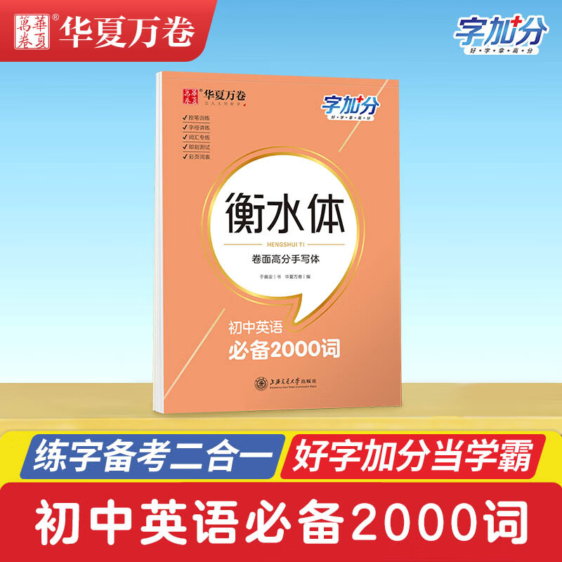 衡水体字帖2000词+满分 生二三年级字帖临摹描写硬笔练字字帖高分手写体 【全2册】2000词+满分 通用 初中英语2000词
