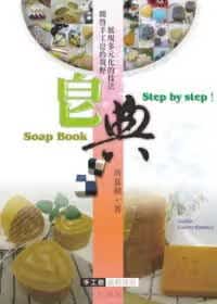 预售 周嘉苹 皂典 中华色研