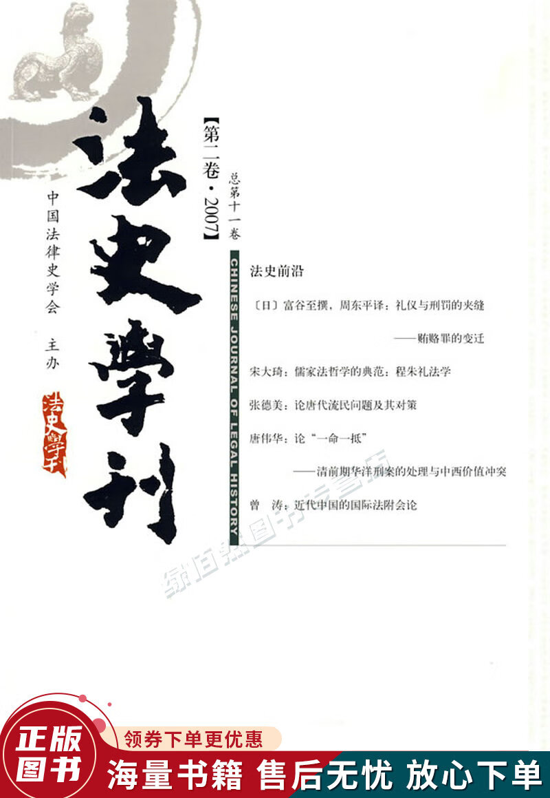 法史学刊2007年第2卷总第11卷