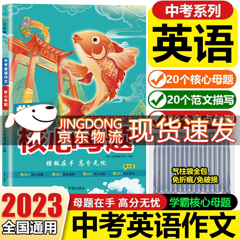 【自选】2023版 学霸中考核心母题七八九年级语文数学英语物理化学复习资料书 启明星汉之简初中初一二三专项训练真题模拟试题知识点总复习 中考作文英语