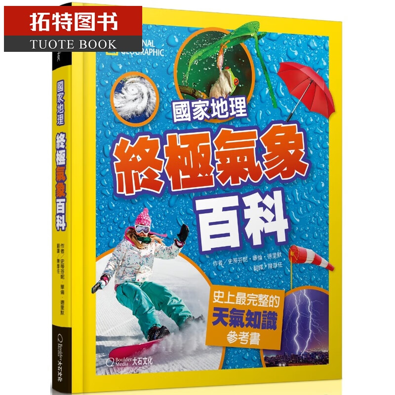 预售 原版进口书 史蒂芬妮?华伦?德里默家地理气象百科：史上完整的天气知识参考书大石际文化