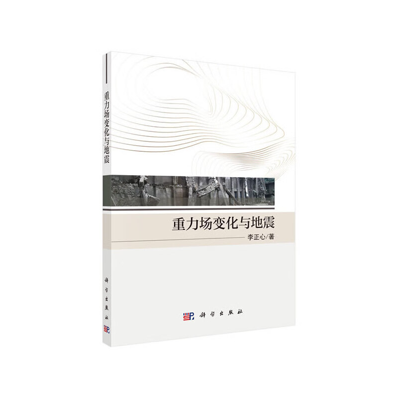重力场变化与地震