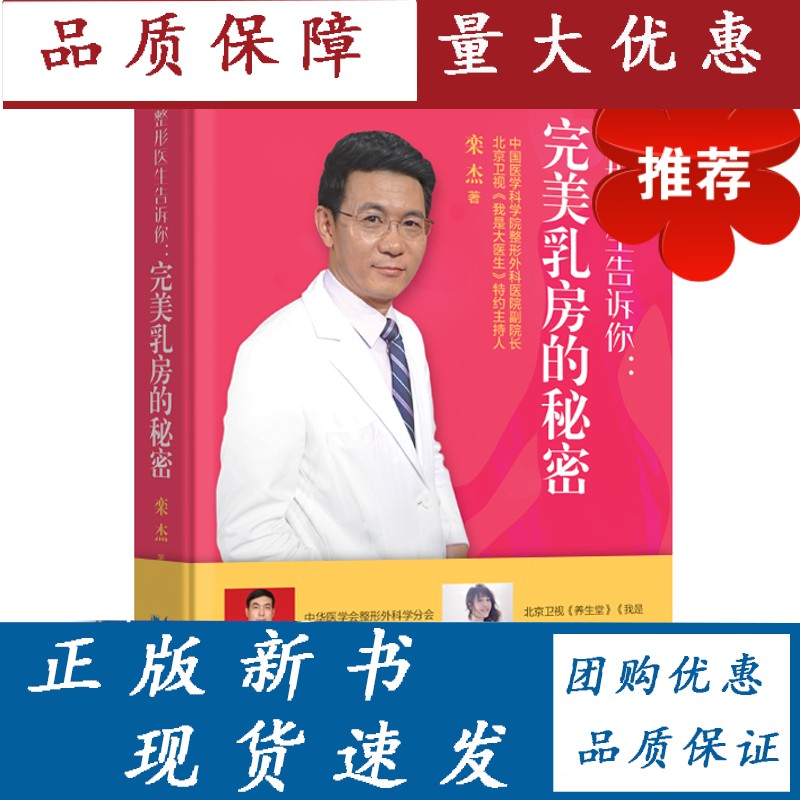 整形医生告诉你 乳房的秘密