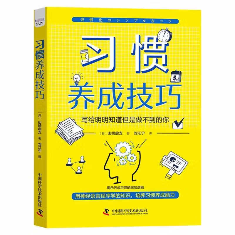 习惯养成技巧 正货