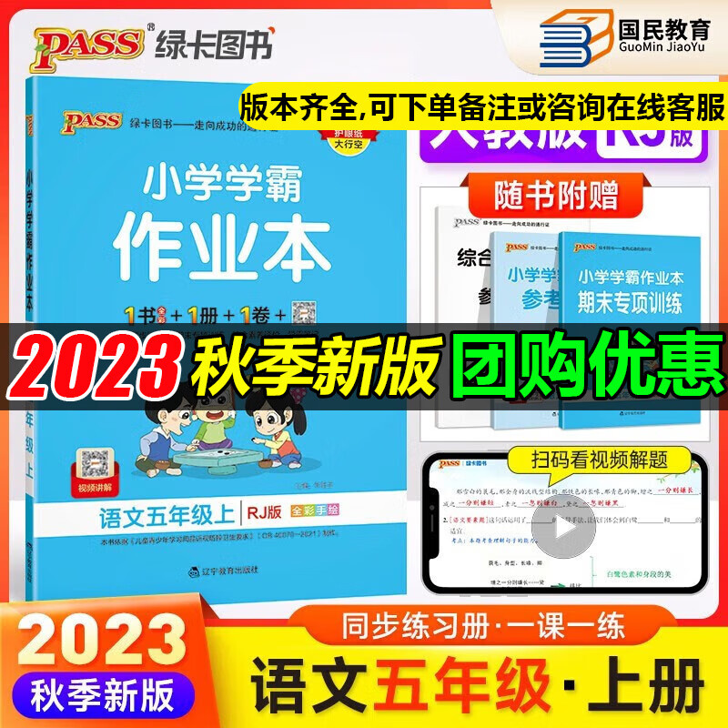 自选2023秋新版小学学霸作业本五年级上册语文数学英语科学部编人教版RJ教科版大象版小学学霸作业本五5年级上下册全套pass绿卡图书 五年级上册 语文