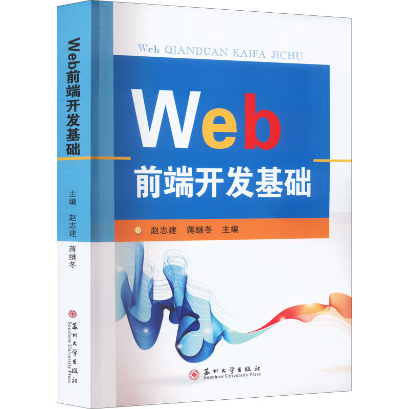 Web前端开发基础 图书