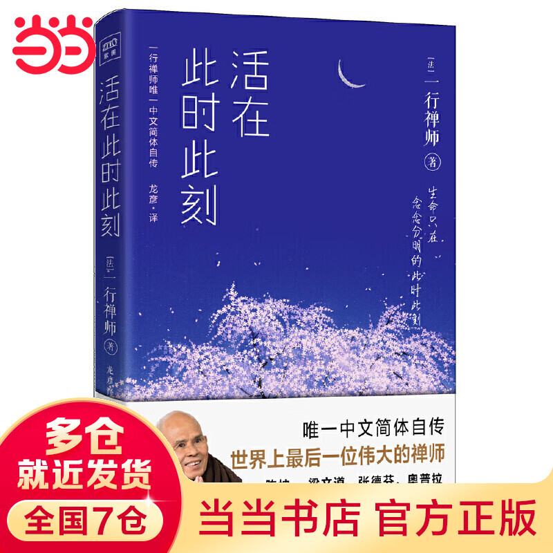 活在此时此刻