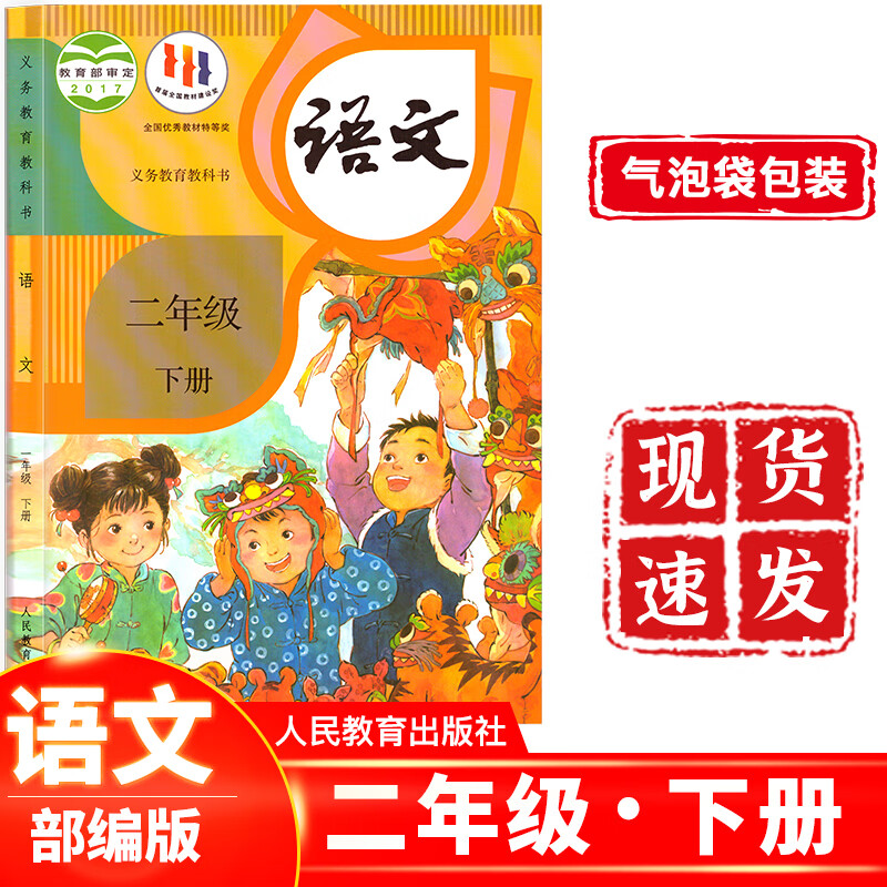 小学课本现货 2023年小学部编版教材语文书二年级春季下册 下学期人教版人民教育出版社义务教育统编版