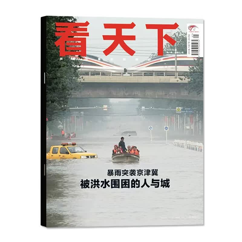 【新期现货】vista看天下杂志2023年21/22期 【数学天才计划/另有近期现货/预售可选】非过期刊 2023年8月第21期【围困的人与城】