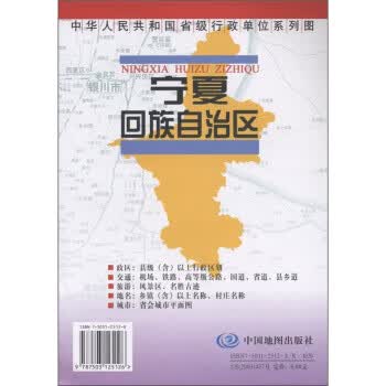 宁夏回族自治区地图 王瑞平