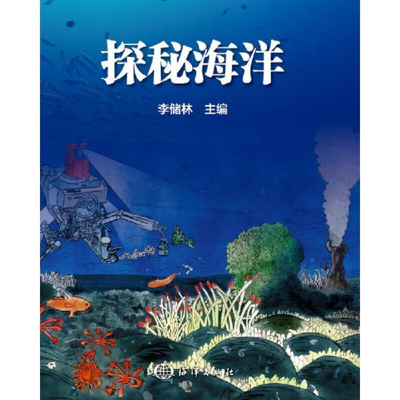 探秘海洋唐波海洋出版社9787521008487/科学与自然书籍